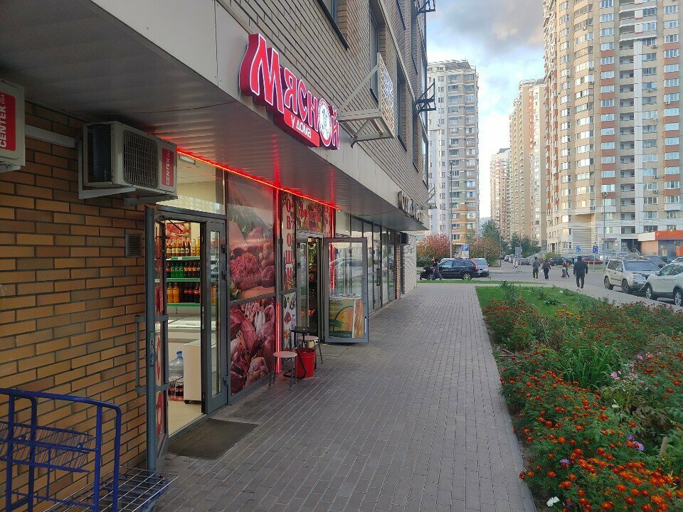 Kasap, şarküteri Мясной у дома, Balaşiha, foto