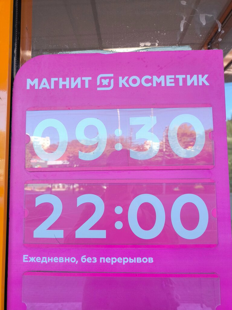 Kozmetik ve parfümeri mağazaları M. Kosmetik, Kaluga, foto