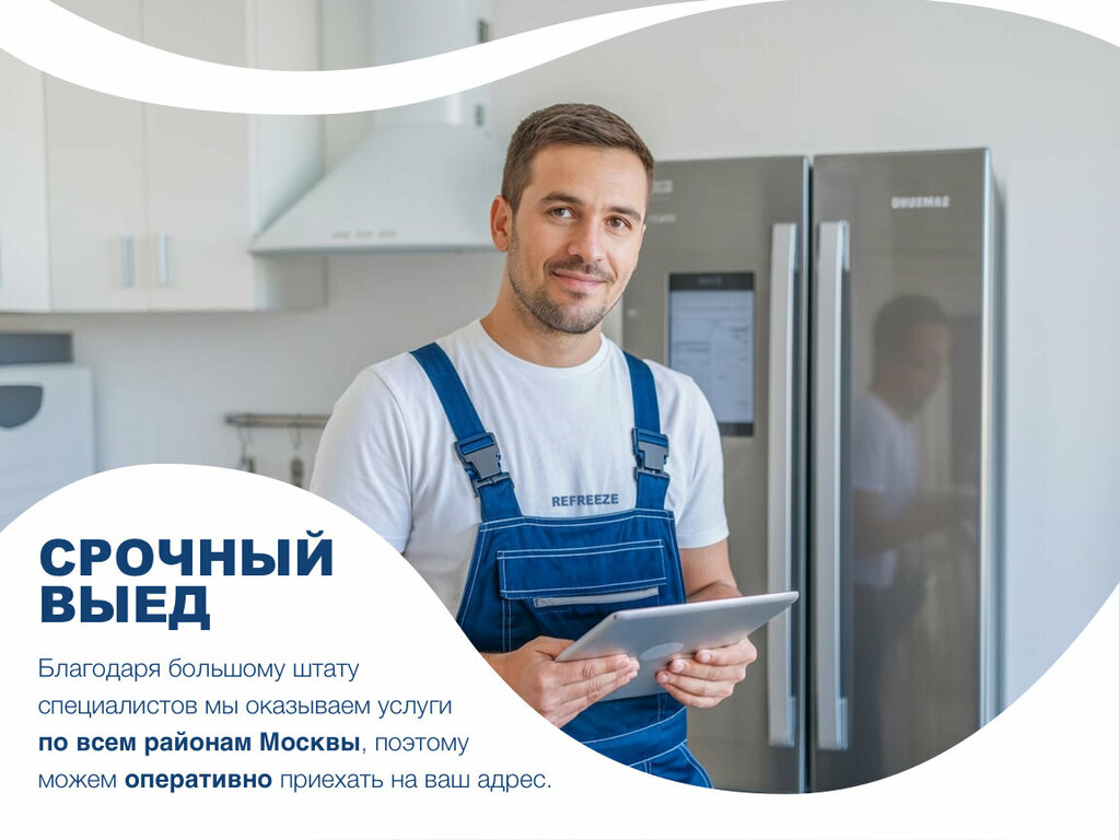 Sanayi soğutucuları tamiri Refreez, Voronej, foto