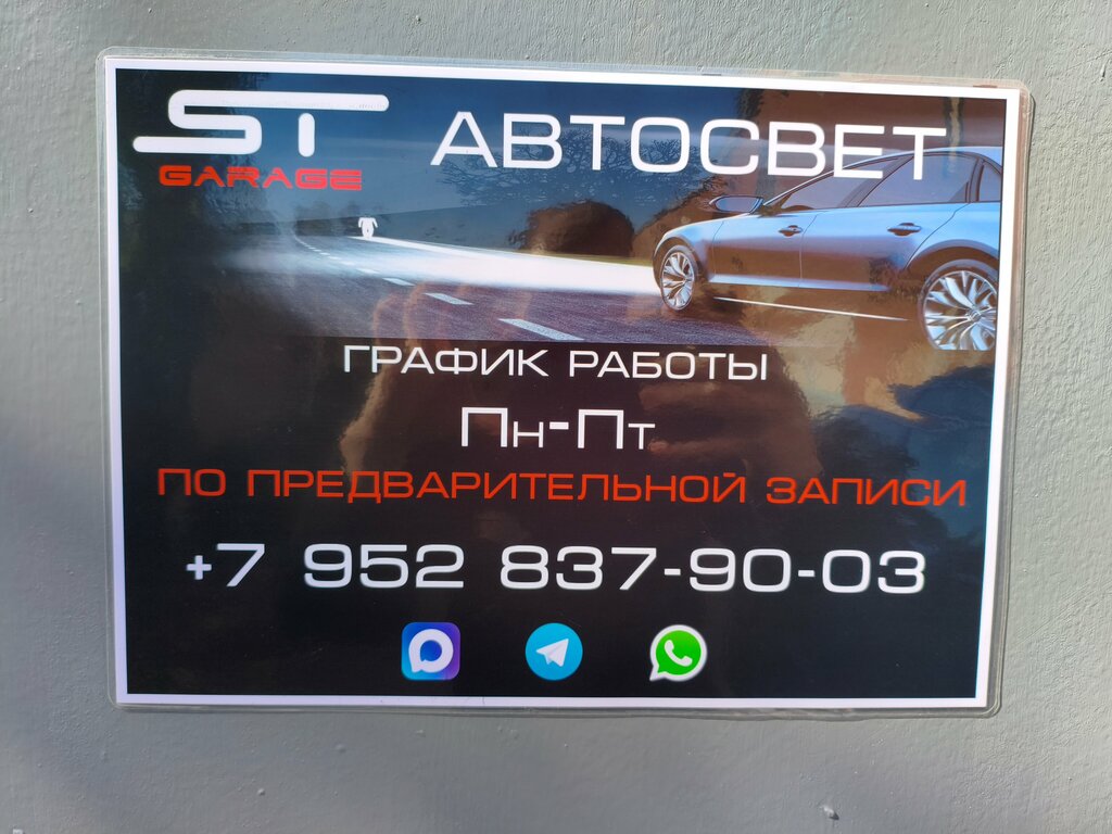 Otomotiv aydınlatma St garage, Krasnodarski krayı, foto