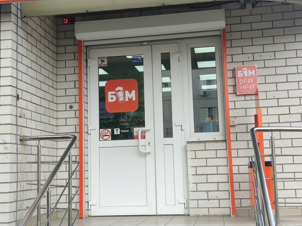 Bira dükkanı Бир Мир, Voronej, foto