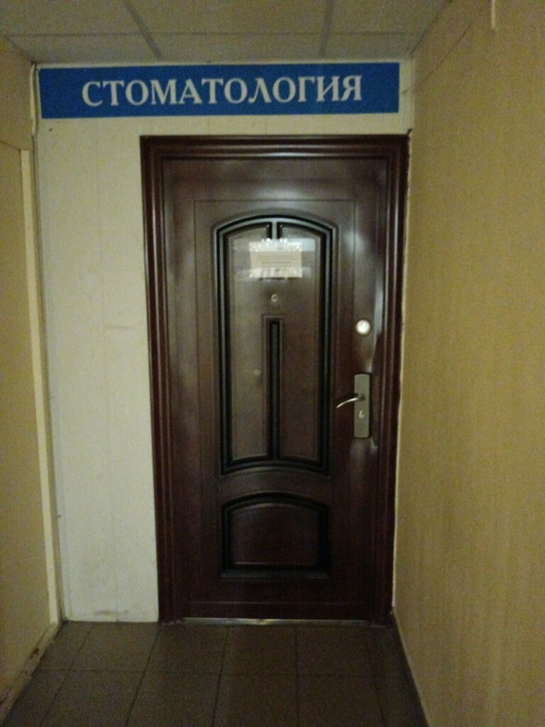 Özel ağız ve diş sağlığı klinikleri ve muayenehaneleri Nil i K, Başkurdistan, foto