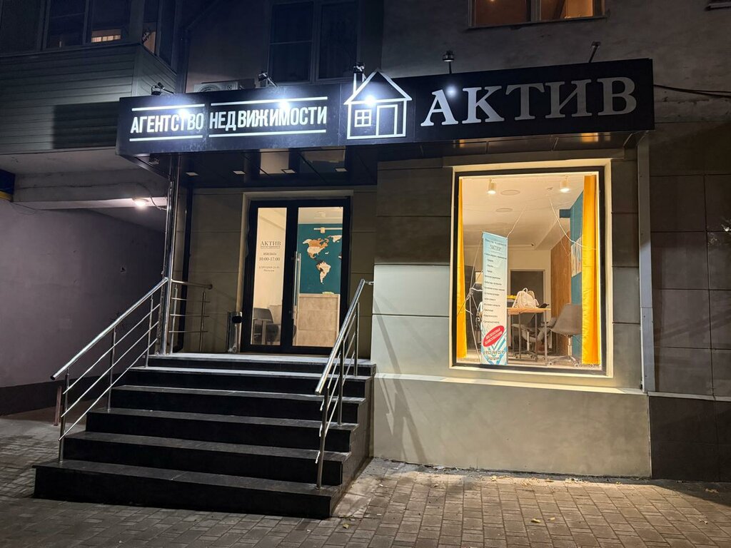 Emlak ofisi Актив, Novomoskovsk, foto