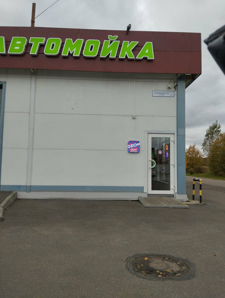 Oto yıkama Госторобот № 3, Saint‑Petersburg, foto
