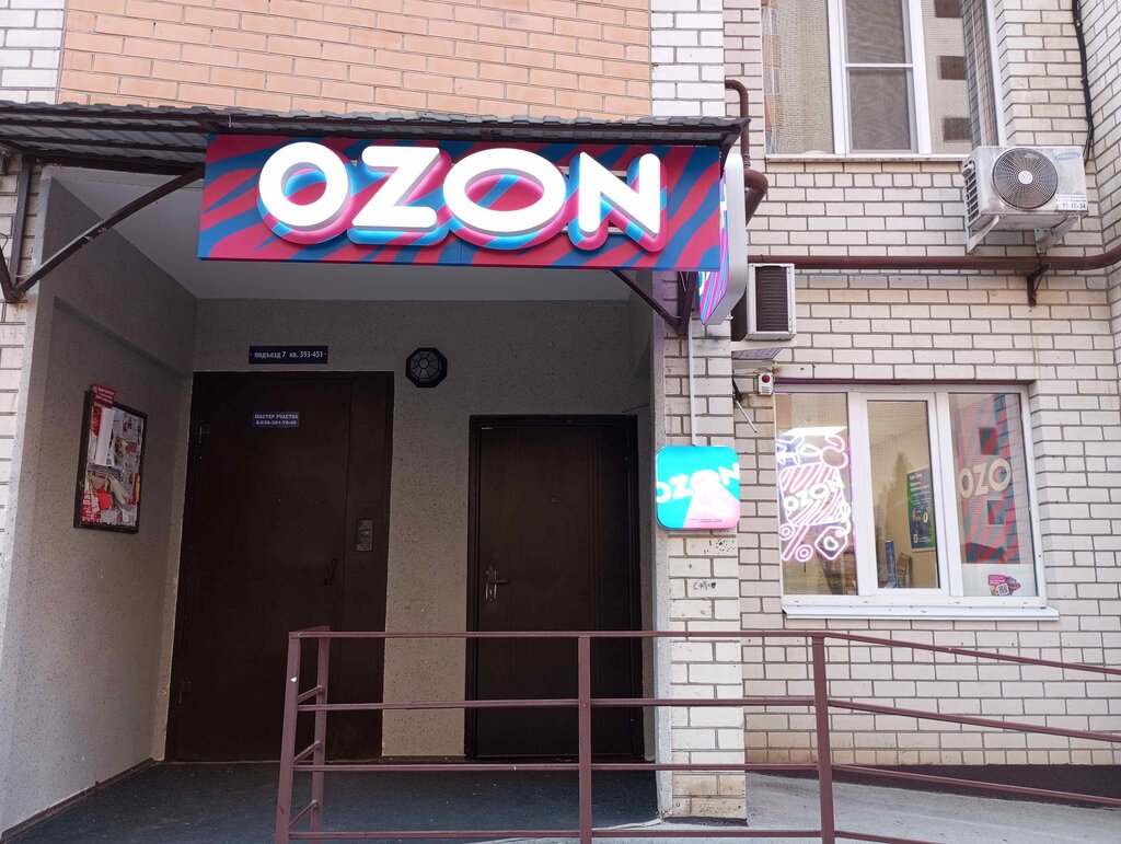 Teslimat noktası Ozon, Stavropol, foto