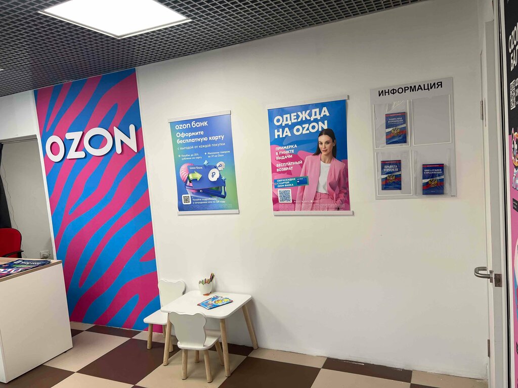 Teslimat noktası Ozon, Moskova, foto