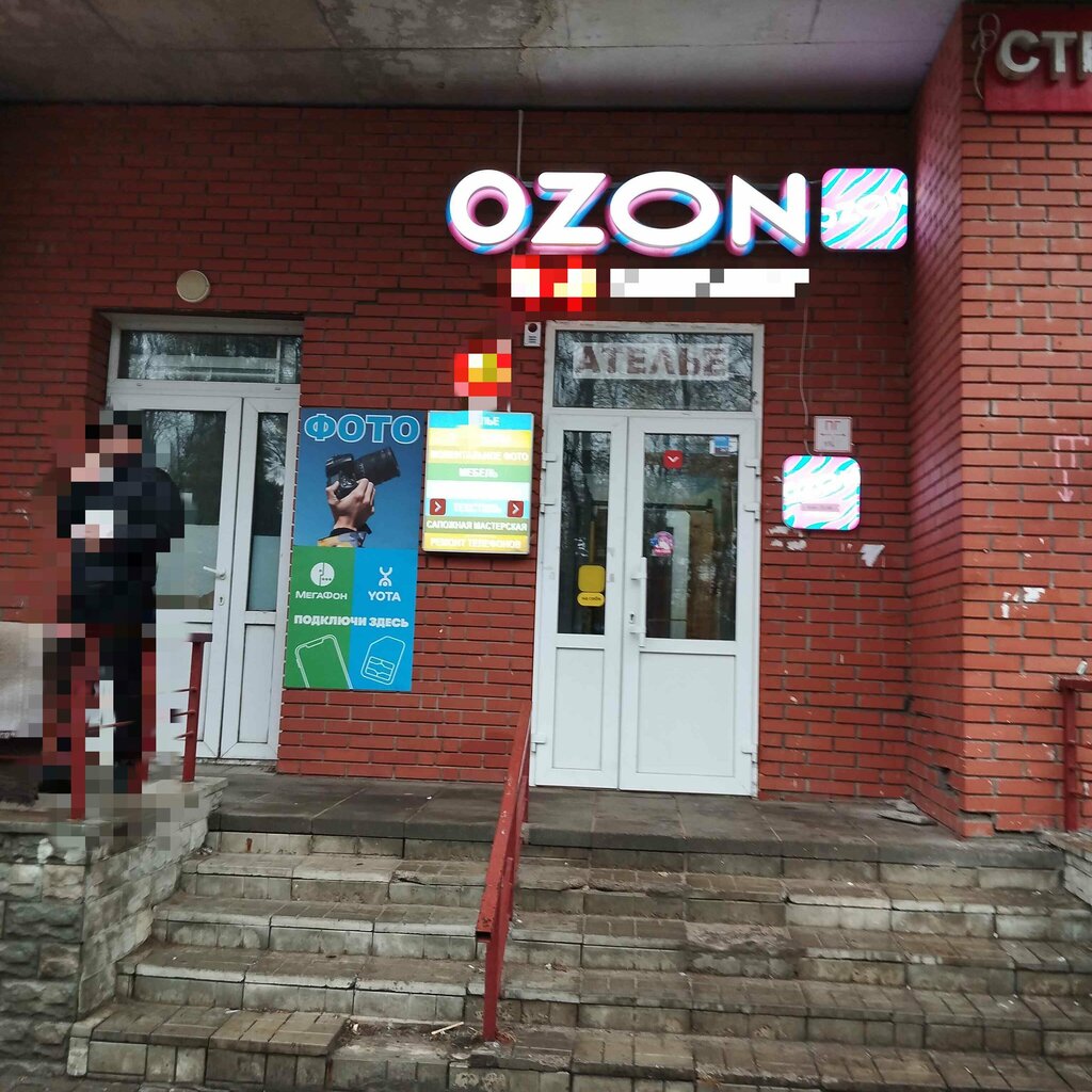 Teslimat noktası Ozon, Balaşiha, foto