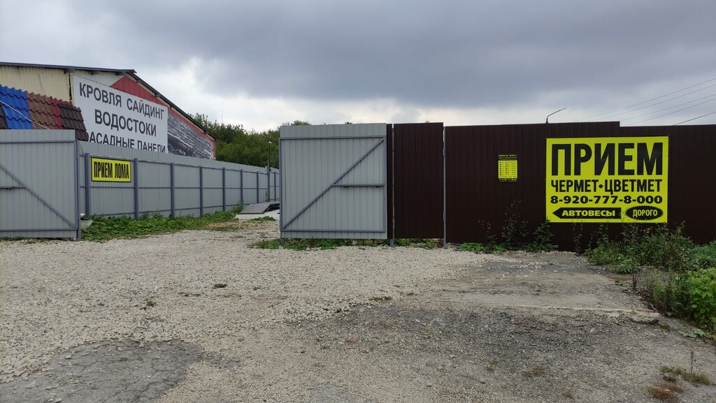 Hurda metal alımı Priem metalloloma, Tula, foto