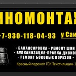 У Саида (No:47, GSK Tekstilshchik-1), oto lastik tamiri  Yaroslavl'dan