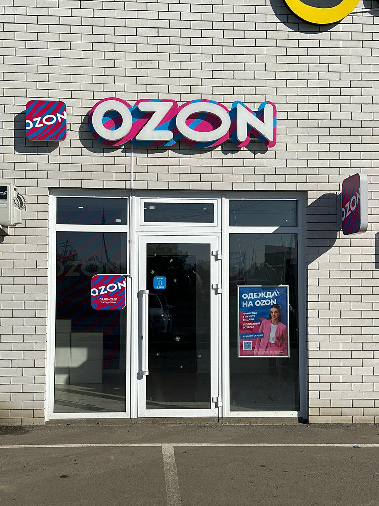 Teslimat noktası Ozon, Krasnodarski krayı, foto