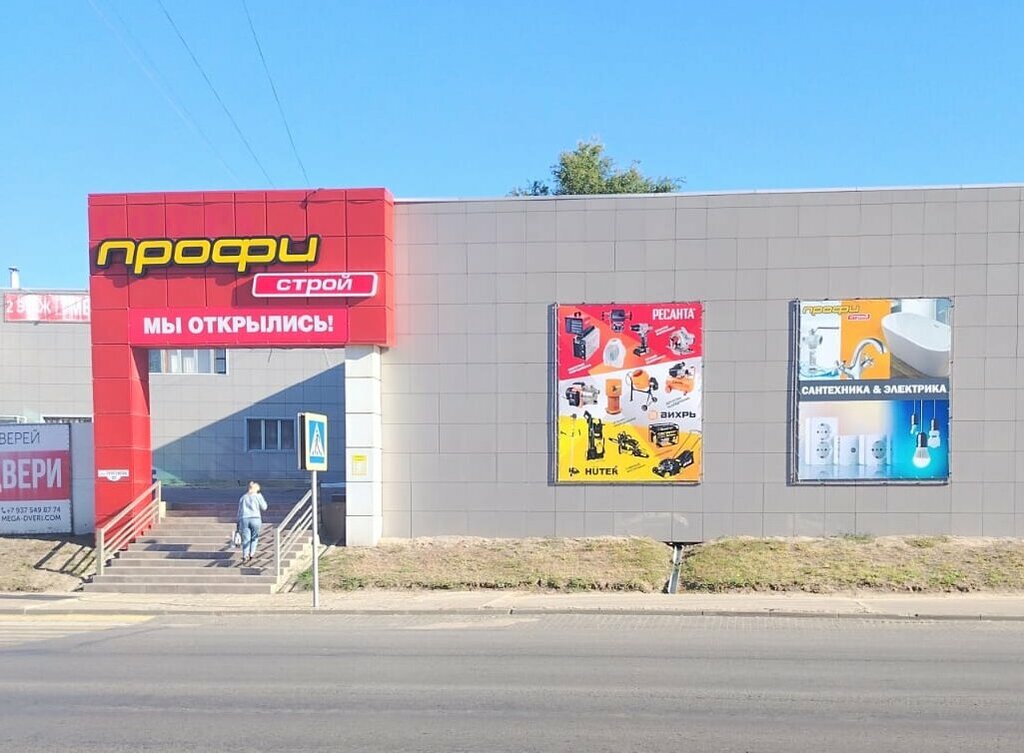 Yapı mağazası ПрофиСтрой, Kamyşin, foto