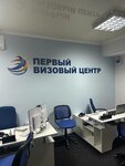 Первый Визовый центр (prospekt Pobedy No:157), pasaport ve vize işlemleri  Kislovodsk'tan