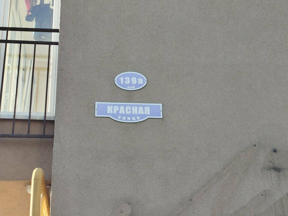 Oyun alanı Детская площадка, Kaliningrad, foto