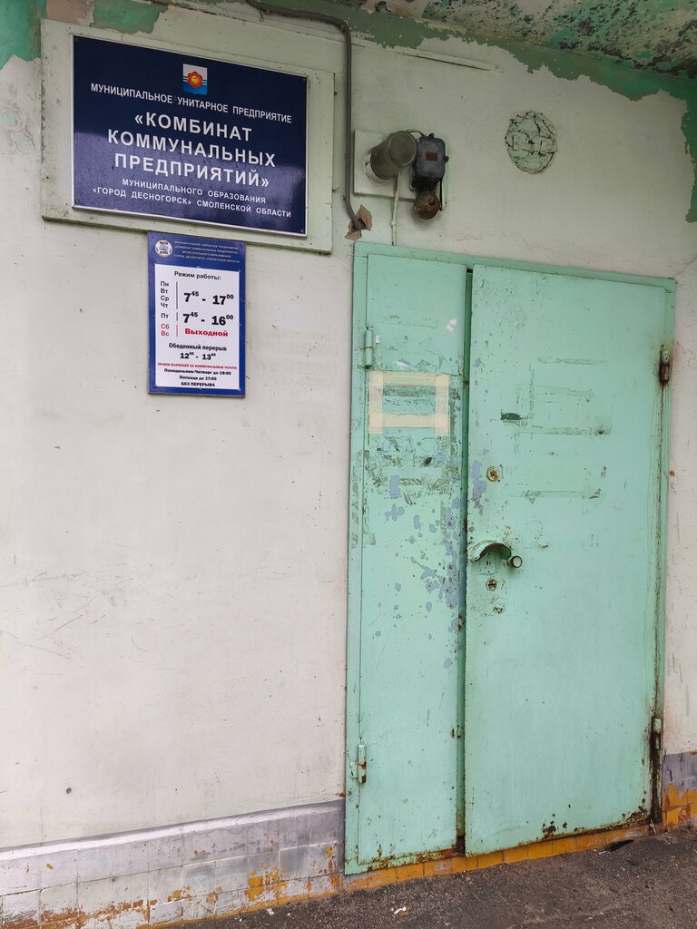 Konut servisleri kuruluşları Mup Kkp Mo Desnogorsk Smolensk region, Desnogorsk, foto