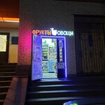 Фрукты и овощи (Savushkina Street No:124к1), market  Saint‑Petersburg'dan