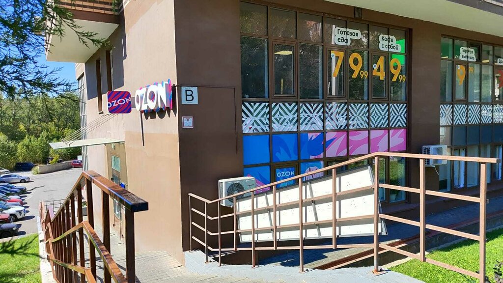 Teslimat noktası Ozon, Rostov‑na‑Donu, foto