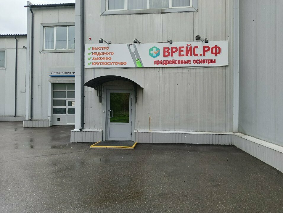 Sefer öncesi tıbbi muayene noktası Врейс.рф, Tomsk, foto