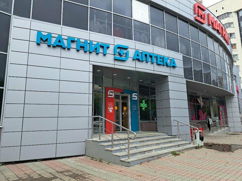 Eczaneler Magnit Apteka, Yekaterinburg, foto