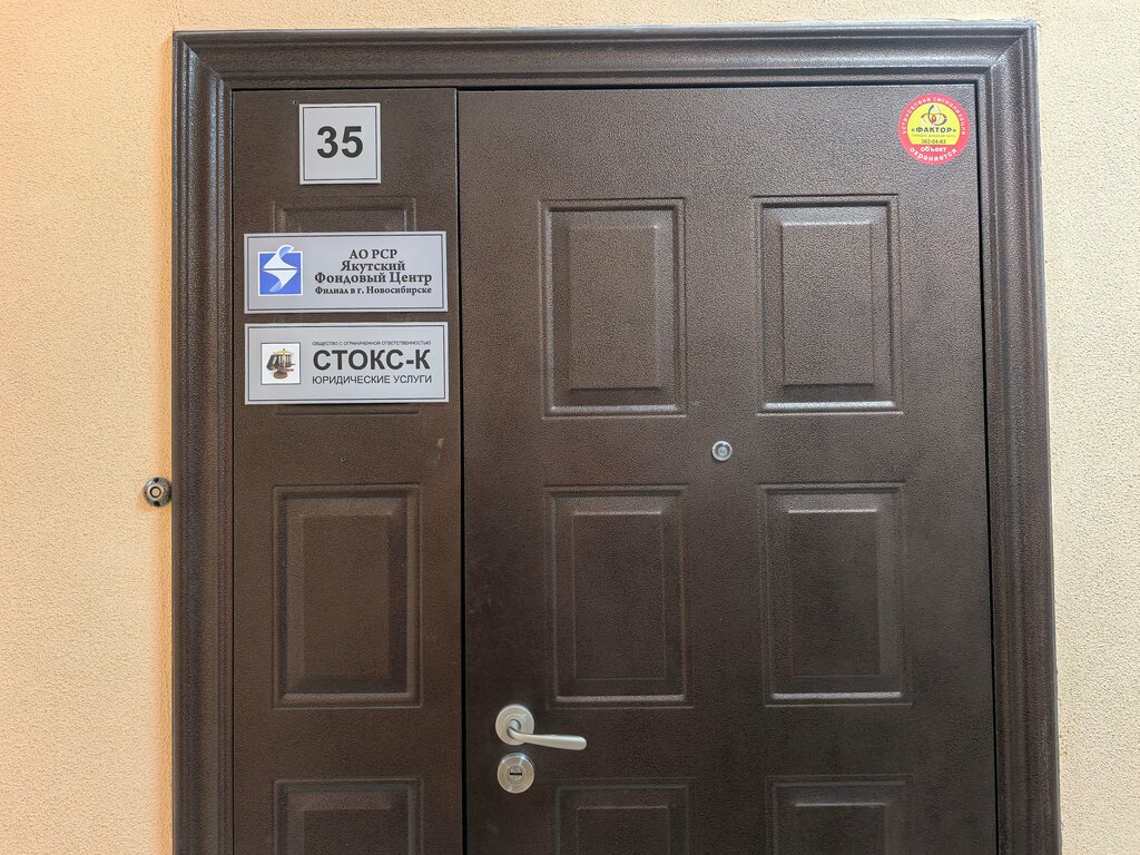 Menkul kıymetler piyasası katılımcısı (nfo) Yakutsky Fondovy Tsentr, Novosibirsk, foto