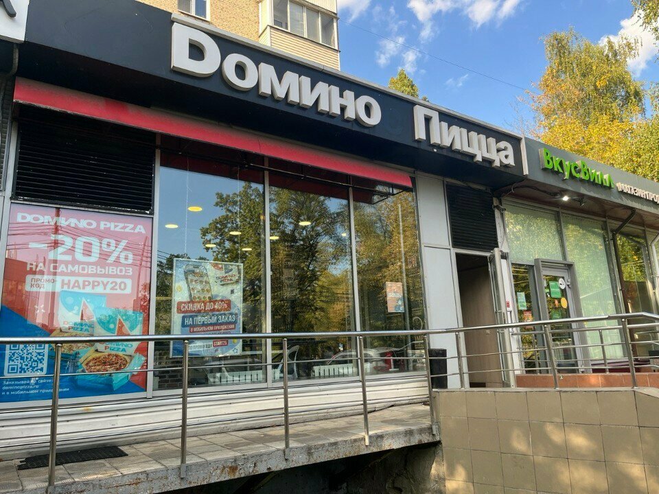 Pizzacılar Domino Pizza, Reutov, foto