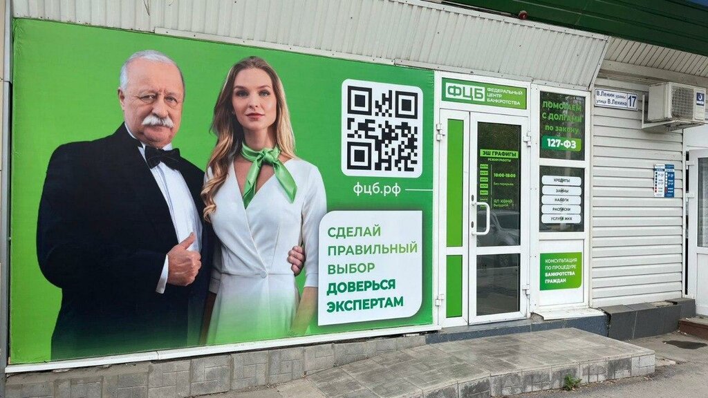 Hukuk büroları ФЦБ, Sibay, foto