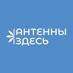 Антенны (Zapadnaya ulitsa No:37А), antenciler  Maykop'tan