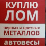 Прием и скупка металлолома (ulitsa Osoaviakhima No:12), hurda metal alımı  Griazi'den