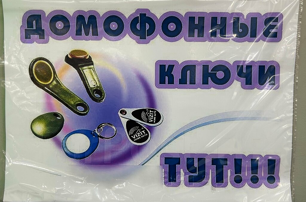 Görüntülü diafonlar Изготовление домофонных ключей, Kazan, foto