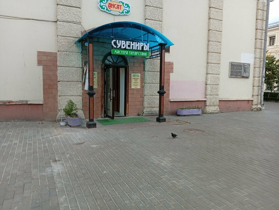 Hediyelik eşya mağazaları Ансат, Kazan, foto