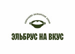Эльбрус на вкус (Moscow Region, Krasnogorsk Urban District, M-9 Baltiya, 26-y kilometr, 8), yemek salonu, gastromarket  Moskova ve Moskovskaya oblastından