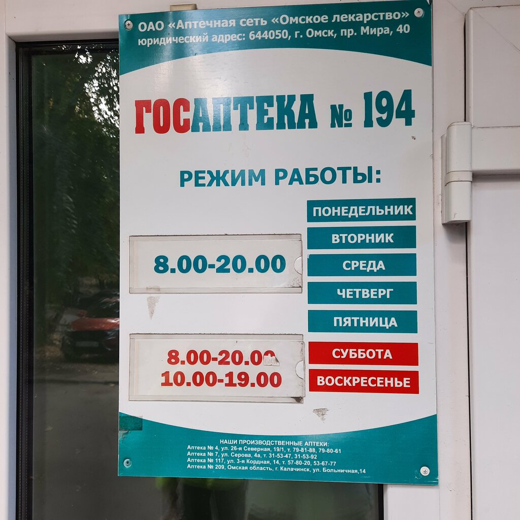 Eczaneler GOSAPTEKA № 194, ul. Dianova, d.7g, Omsk, foto