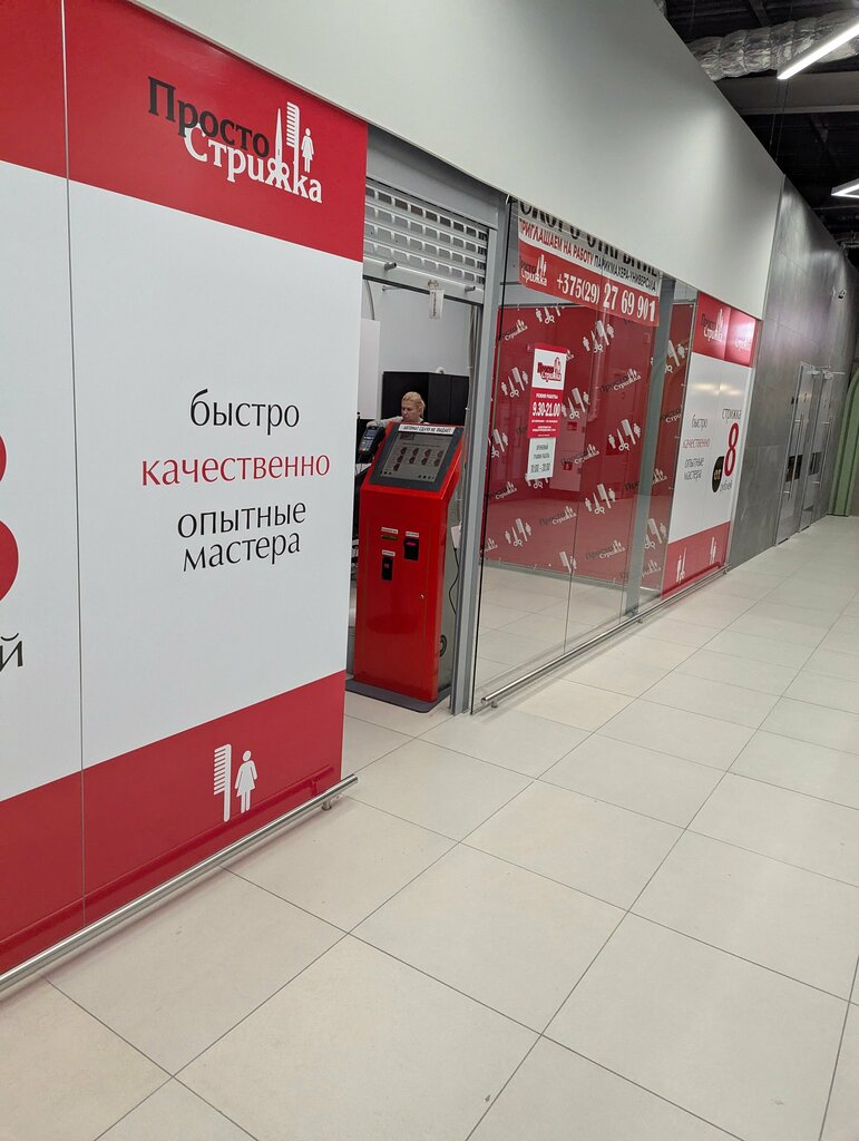 Kuaförler ProstoStrizhka, Brest, foto