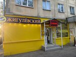 Жигулёвский (Revolutsionnaya Street No:163), bira dükkanı  Samara'dan