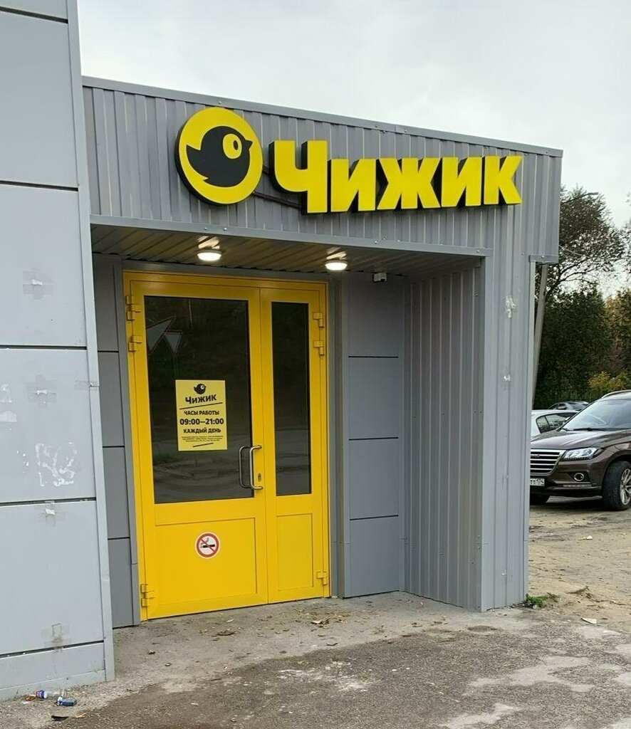 Süpermarket Chizhik, Çeliabinsk, foto