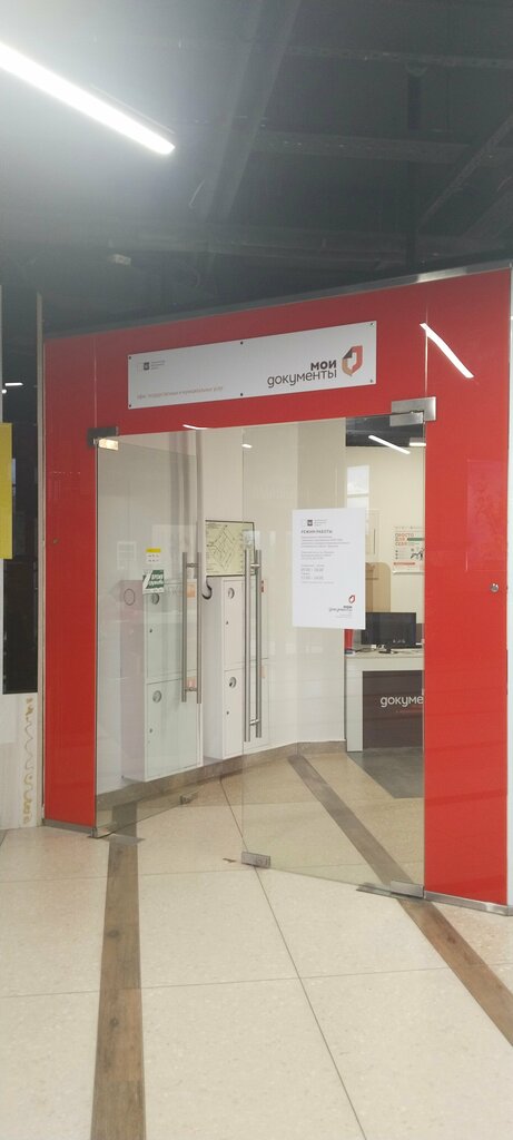 Belediye ve kamu hizmetleri merkezi МФЦ Мои Документы, Voronej, foto