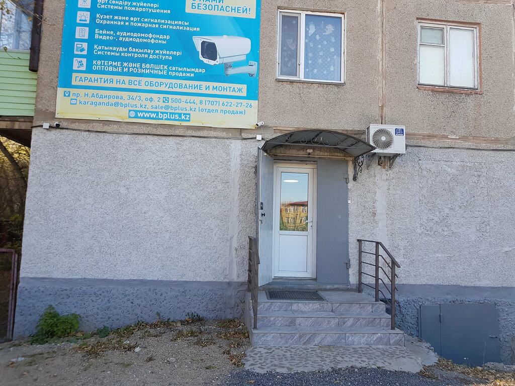 Güvenlik ve alarm sistemleri Bezopasnost Plyus, Karağandı, foto