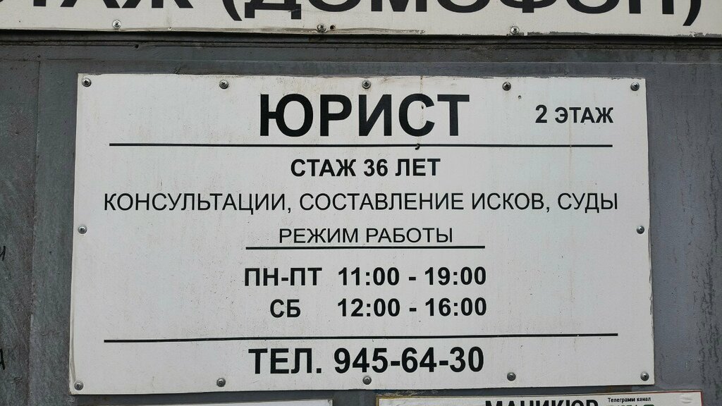 Hukuk büroları Юрист, Saint‑Petersburg, foto