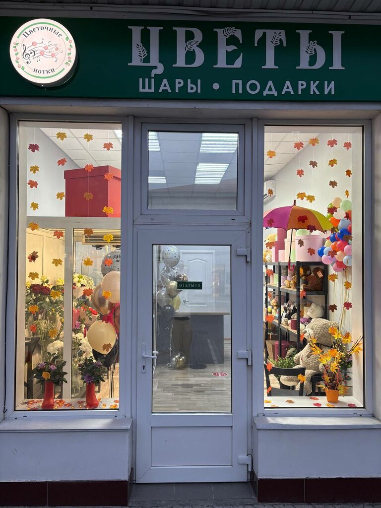 Çiçekçiler Cvetochnye Notki, Sevastopol, foto