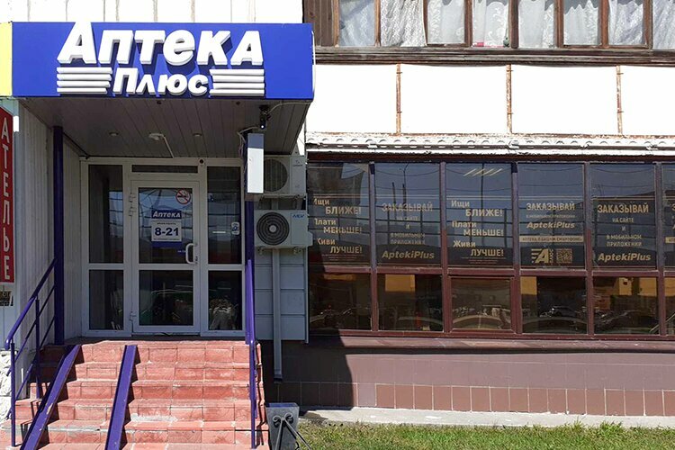 Eczaneler АптекиПлюс, Tiumen, foto