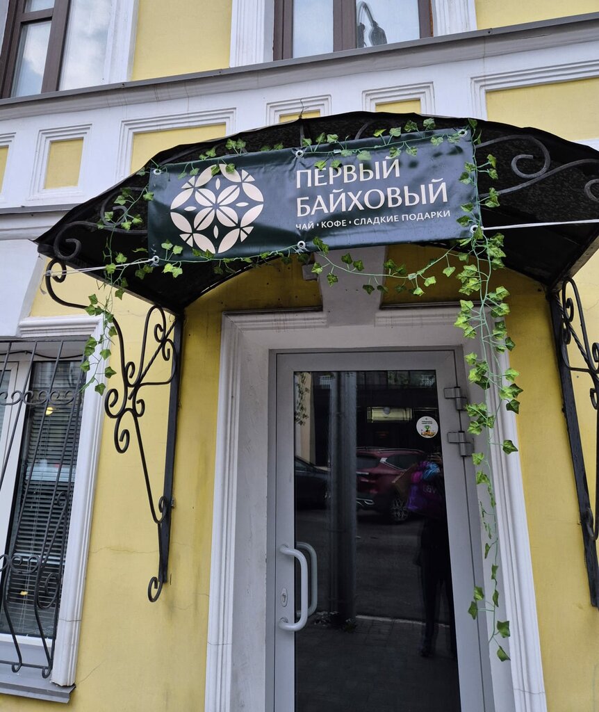 Çay mağazaları Первый Байховый, Riazan, foto