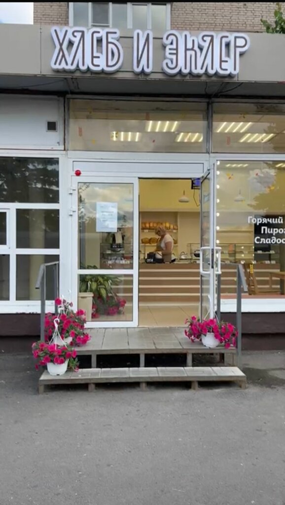 Ekmek fırını Хлеб и эклер пекарня-кондитерская, Magnitogorsk, foto
