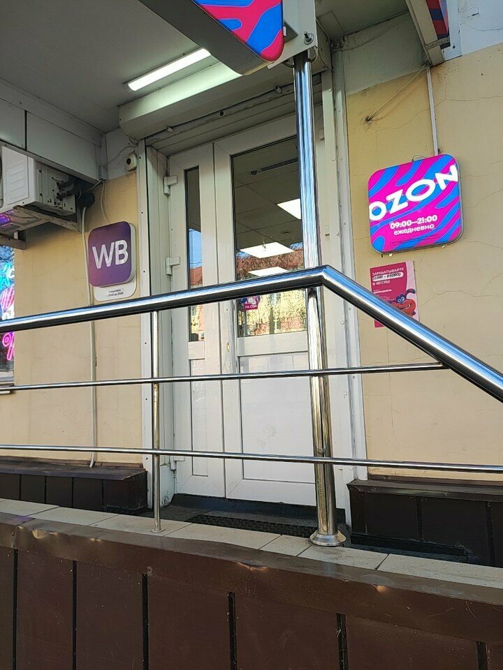 Teslimat noktası Wildberries, Saransk, foto