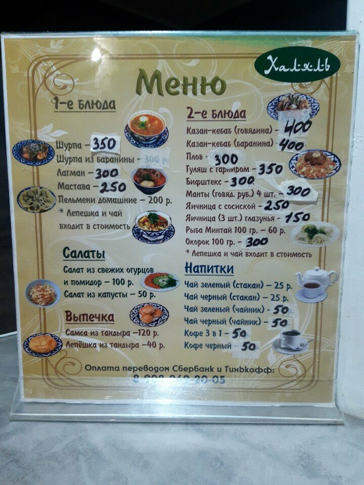 Fast food Чайхана Халяль, Çeliabinsk, foto