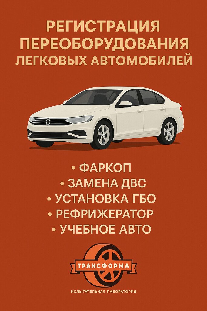 Araç modifiye Испытательная Лаборатория ТрансФорма, Rostov‑na‑Donu, foto