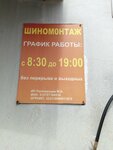 Шиномонтаж (Belgorod Region, Gubkin, ulitsa Artyoma), oto lastik tamiri  Gubkin'den