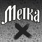Метка (Lenina Street No:486), dövmeciler  Stavropol'dan