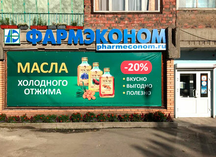 Eczaneler Farmehkonom, Irkutsk, foto