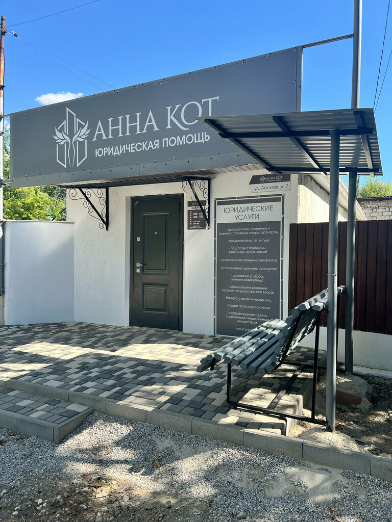 Hukuk büroları Юридическая помощь Анна Кот, Kırım Cumhuriyeti, foto