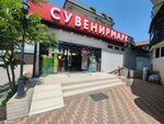 Столовая у дяди Вани (Prosvescheniya Street No:85Б), kantin, yemekhane  Soçi'den