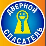 Дверной Спасатель (Parkovy Avenue No:17Б), anahtarların imalatı ve onarımı  Perm'den